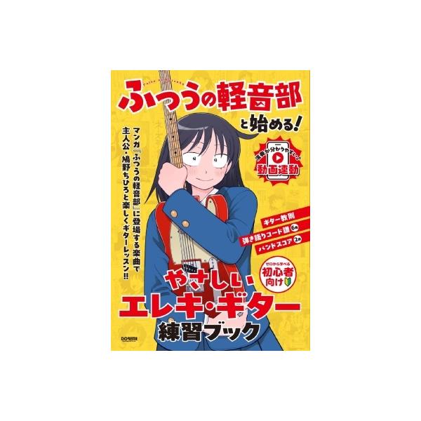 【発売日：2025年04月19日】ご注文後のキャンセル・返品は承れません。発売日:2025年04月19日/商品ID:6812427/ジャンル:DOMESTIC BOOKS/フォーマット:Book/構成数:1/レーベル:ドレミ楽譜出版社/アー...