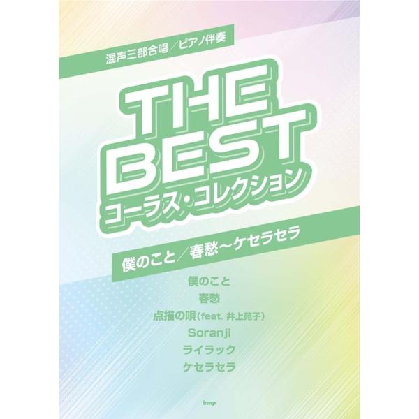 【発売日：2025年03月24日】ご注文後のキャンセル・返品は承れません。発売日:2025年03月24日/商品ID:6815147/ジャンル:DOMESTIC BOOKS/フォーマット:Book/構成数:1/レーベル:ケイ・エム・ピー/タイ...