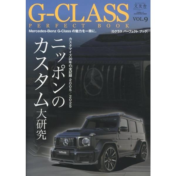 【発売日：2025年03月27日】ご注文後のキャンセル・返品は承れません。発売日:2025年03月27日/商品ID:6815346/ジャンル:DOMESTIC BOOKS/フォーマット:Mook/構成数:1/レーベル:文友舎/タイトル:G-...