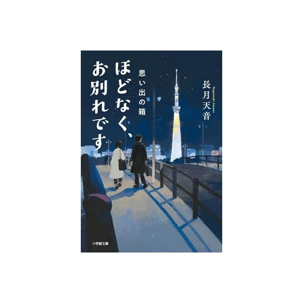 【発売日：2025年05月02日】ご注文後のキャンセル・返品は承れません。発売日:2025年05月02日/商品ID:6816605/ジャンル:DOMESTIC BOOKS/フォーマット:Book/構成数:1/レーベル:小学館/アーティスト:...