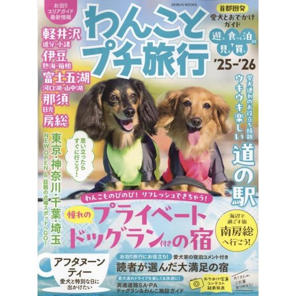 【発売日：2025年03月31日】ご注文後のキャンセル・返品は承れません。発売日:2025年03月31日/商品ID:6817405/ジャンル:DOMESTIC BOOKS/フォーマット:Mook/構成数:1/レーベル:芸文社/タイトル:わん...
