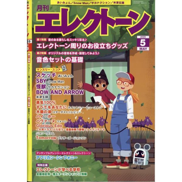 【発売日：2025年04月18日】ご注文後のキャンセル・返品は承れません。発売日:2025年04月18日/商品ID:6817533/ジャンル:DOMESTIC MAGAZINE/フォーマット:Magazine/構成数:1/レーベル:ヤマハミ...