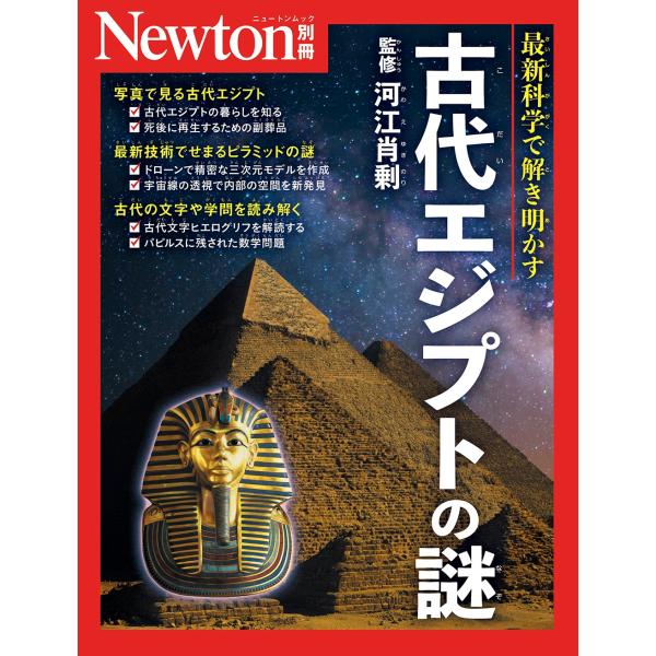 【発売日：2025年05月08日】ご注文後のキャンセル・返品は承れません。発売日:2025年05月08日/商品ID:6818533/ジャンル:DOMESTIC BOOKS/フォーマット:Mook/構成数:1/レーベル:ニュートンプレス/タイ...