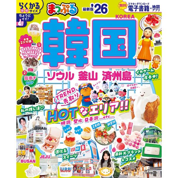 【発売日：2025年05月26日】ご注文後のキャンセル・返品は承れません。発売日:2025年05月26日/商品ID:6820051/ジャンル:DOMESTIC BOOKS/フォーマット:Mook/構成数:1/レーベル:昭文社/アーティスト:...