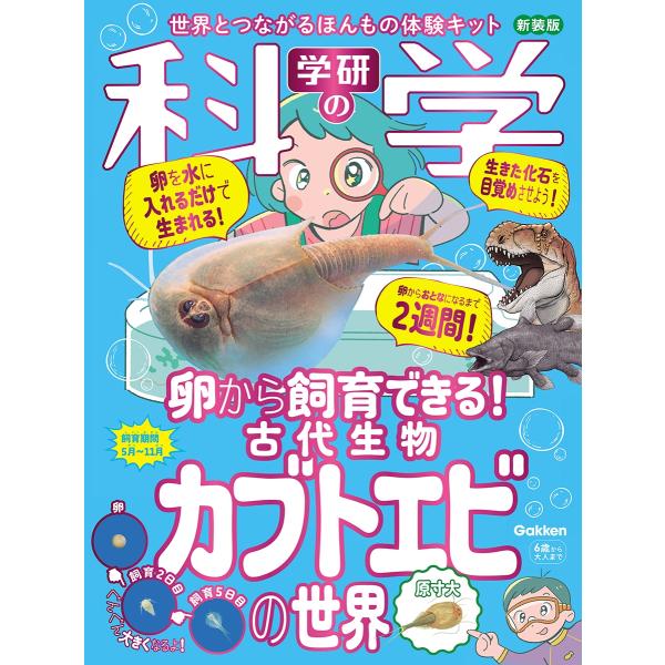 【発売日：2025年06月09日】ご注文後のキャンセル・返品は承れません。発売日:2025年06月09日/商品ID:6820544/ジャンル:DOMESTIC BOOKS/フォーマット:Book/構成数:1/レーベル:Gakken/アーティ...