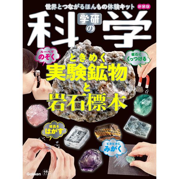 【発売日：2025年06月09日】ご注文後のキャンセル・返品は承れません。発売日:2025年06月09日/商品ID:6820545/ジャンル:DOMESTIC BOOKS/フォーマット:Book/構成数:1/レーベル:Gakken/アーティ...
