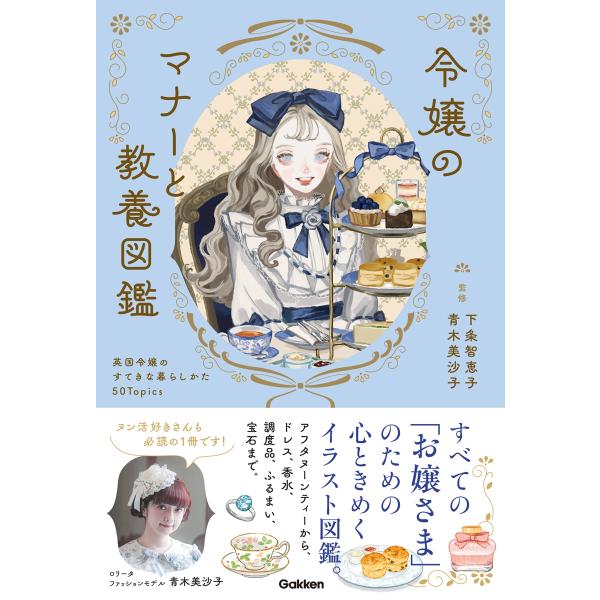 【発売日：2025年06月26日】ご注文後のキャンセル・返品は承れません。発売日:2025年06月26日/商品ID:6820551/ジャンル:DOMESTIC BOOKS/フォーマット:Book/構成数:1/レーベル:Gakken/アーティ...
