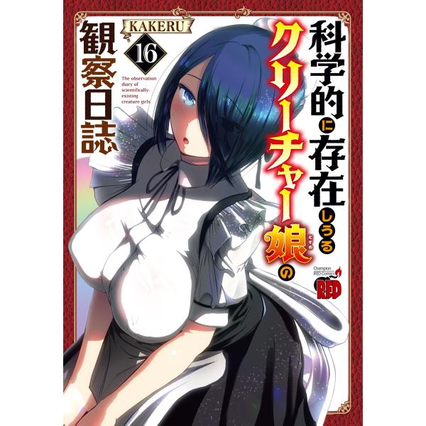 【発売日：2025年06月19日】ご注文後のキャンセル・返品は承れません。発売日:2025年06月19日/商品ID:6820661/ジャンル:DOMESTIC BOOKS/フォーマット:COMIC/構成数:1/レーベル:秋田書店/アーティス...