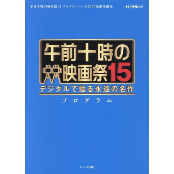 【発売日：2025年04月03日】ご注文後のキャンセル・返品は承れません。発売日:2025年04月03日/商品ID:6821630/ジャンル:DOMESTIC BOOKS/フォーマット:Mook/構成数:1/レーベル:キネマ旬報社/アーティ...
