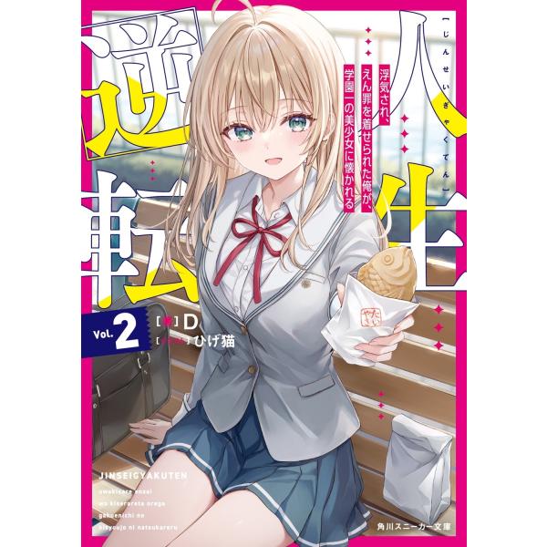【発売日：2025年05月30日】ご注文後のキャンセル・返品は承れません。発売日:2025年05月30日/商品ID:6824898/ジャンル:DOMESTIC BOOKS/フォーマット:Book/構成数:1/レーベル:KADOKAWA/アー...