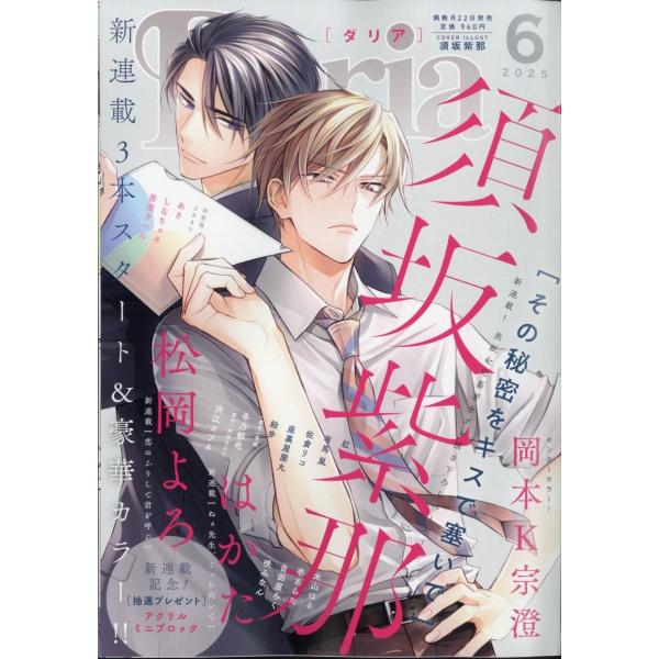 【発売日：2025年04月22日】ご注文後のキャンセル・返品は承れません。発売日:2025年04月22日/商品ID:6826066/ジャンル:DOMESTIC MAGAZINE/フォーマット:Magazine/構成数:1/レーベル:フロンテ...