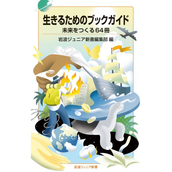 【発売日：2025年05月22日】ご注文後のキャンセル・返品は承れません。発売日:2025年05月22日/商品ID:6828321/ジャンル:DOMESTIC BOOKS/フォーマット:Book/構成数:1/レーベル:岩波書店/アーティスト...