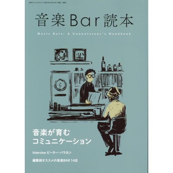 【発売日：2025年04月25日】ご注文後のキャンセル・返品は承れません。発売日:2025年04月25日/商品ID:6828545/ジャンル:DOMESTIC BOOKS/フォーマット:Mook/構成数:1/レーベル:ステレオサウンド/アー...