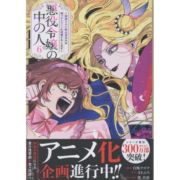 【発売日：2025年06月25日】ご注文後のキャンセル・返品は承れません。発売日:2025年06月25日/商品ID:6829825/ジャンル:DOMESTIC BOOKS/フォーマット:COMIC/構成数:1/レーベル:一迅社/アーティスト...