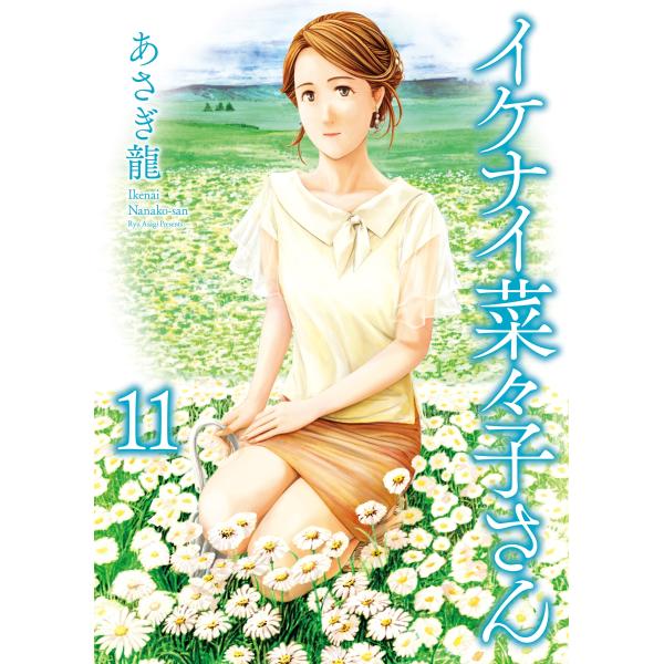 【発売日：2025年06月30日】ご注文後のキャンセル・返品は承れません。発売日:2025年06月30日/商品ID:6829882/ジャンル:DOMESTIC BOOKS/フォーマット:COMIC/構成数:1/レーベル:少年画報社/アーティ...