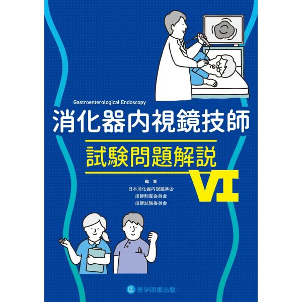 【発売日：2025年04月14日】ご注文後のキャンセル・返品は承れません。発売日:2025年04月14日/商品ID:6830194/ジャンル:DOMESTIC BOOKS/フォーマット:Book/構成数:1/レーベル:医学図書出版/アーティ...