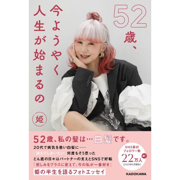 【発売日：2025年06月11日】ご注文後のキャンセル・返品は承れません。発売日:2025年06月11日/商品ID:6830464/ジャンル:DOMESTIC BOOKS/フォーマット:Book/構成数:1/レーベル:KADOKAWA/アー...