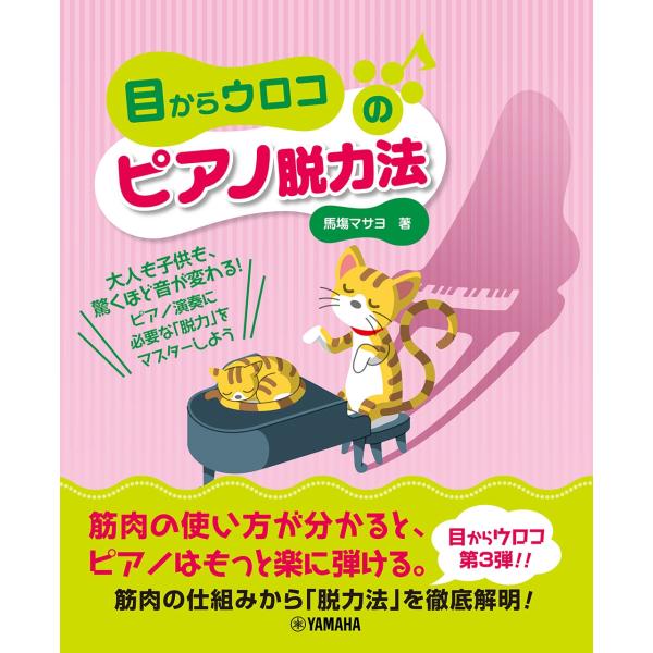 【発売日：2025年04月08日】ご注文後のキャンセル・返品は承れません。発売日:2025年04月08日/商品ID:6830524/ジャンル:DOMESTIC BOOKS/フォーマット:Book/構成数:1/レーベル:ヤマハミュージックエン...
