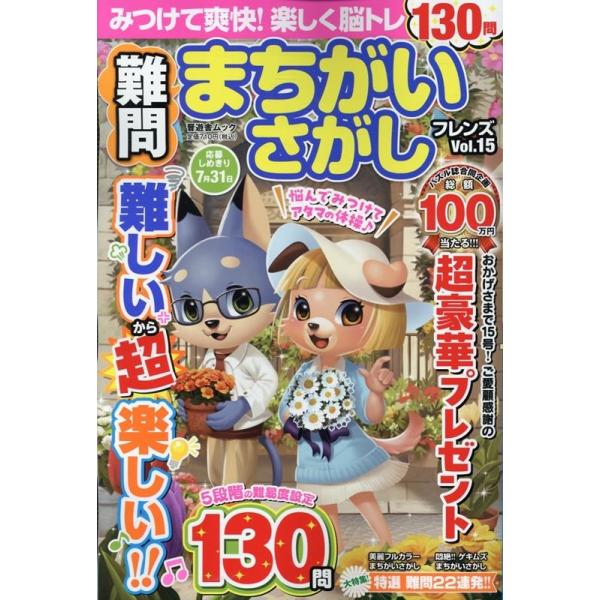【発売日：2025年04月15日】ご注文後のキャンセル・返品は承れません。発売日:2025年04月15日/商品ID:6830595/ジャンル:DOMESTIC BOOKS/フォーマット:Mook/構成数:1/レーベル:晋遊舎/アーティスト:...