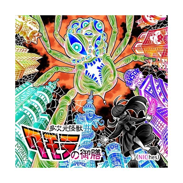 【発売日：2025年06月25日】ご注文後のキャンセル・返品は承れません。発売日:2025年06月25日/商品ID:6831901/ジャンル:J-POP/フォーマット:CD/構成数:1/レーベル:アシオトレコード/アーティスト:えんそく/ア...