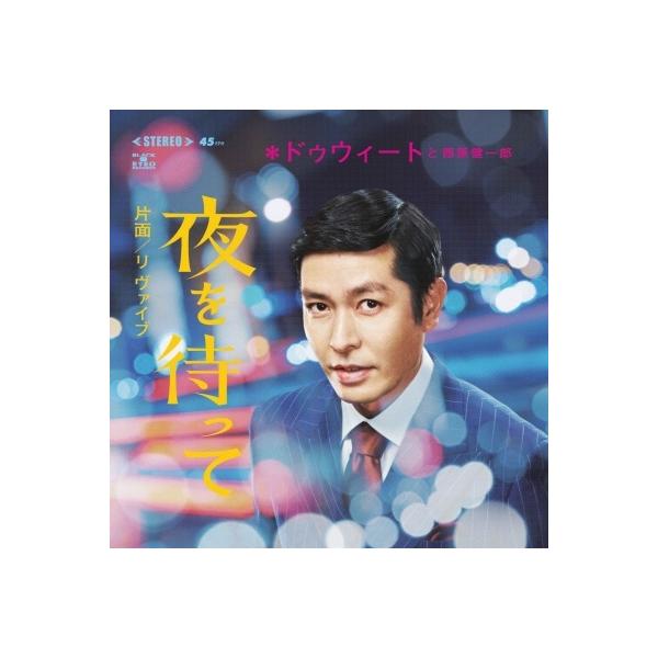 【発売日：2025年08月06日】ご注文後のキャンセル・返品は承れません。発売日:2025年08月06日/商品ID:6832819/ジャンル:J-POP/フォーマット:7inch Single/構成数:1/レーベル:URBAN DISCOS...