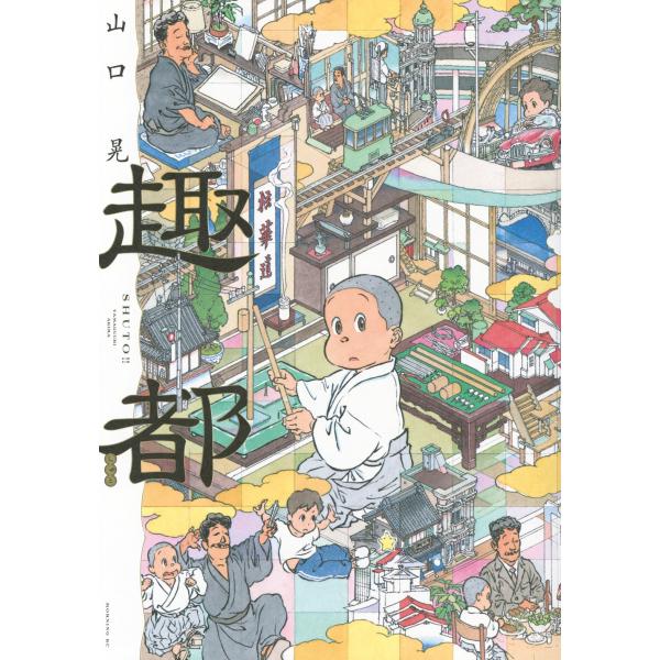 【発売日：2025年09月22日】ご注文後のキャンセル・返品は承れません。発売日:2025年09月22日/商品ID:6833384/ジャンル:DOMESTIC BOOKS/フォーマット:COMIC/構成数:1/レーベル:講談社/アーティスト...
