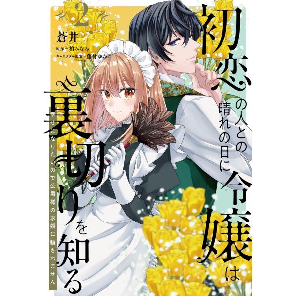【発売日：2025年06月17日】ご注文後のキャンセル・返品は承れません。発売日:2025年06月17日/商品ID:6834016/ジャンル:DOMESTIC BOOKS/フォーマット:COMIC/構成数:1/レーベル:KADOKAWA/ア...
