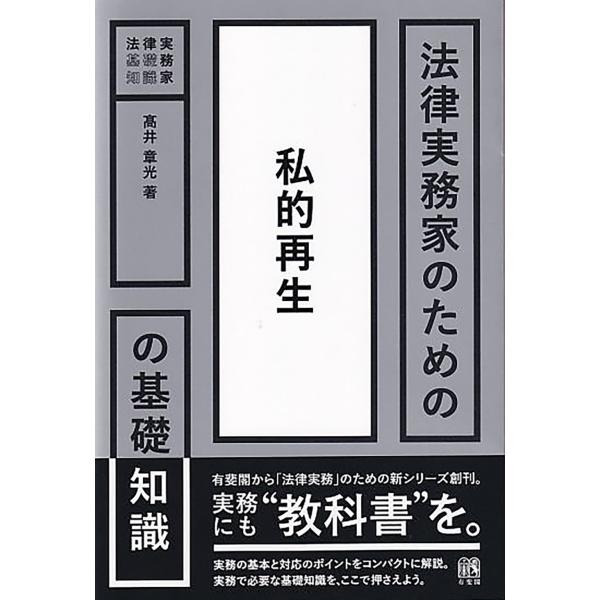 【発売日：2025年06月24日】ご注文後のキャンセル・返品は承れません。発売日:2025年06月24日/商品ID:6834240/ジャンル:DOMESTIC BOOKS/フォーマット:Book/構成数:1/レーベル:有斐閣/アーティスト:...