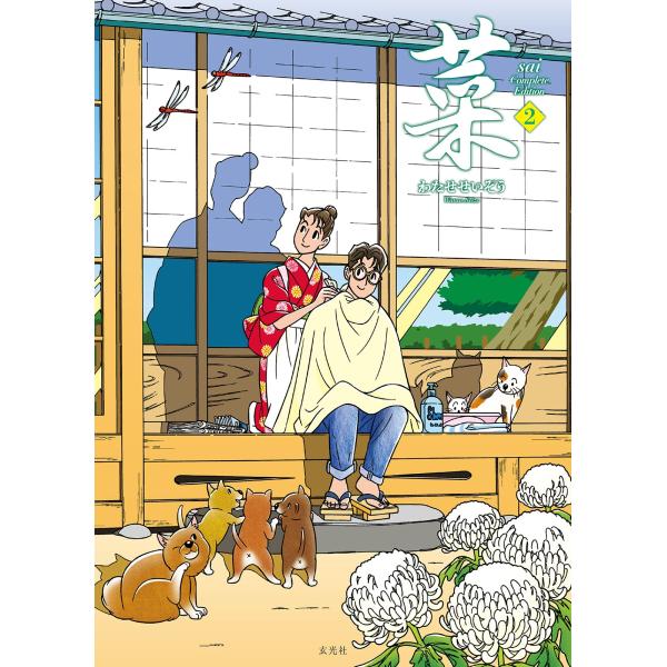 【発売日：2025年06月23日】ご注文後のキャンセル・返品は承れません。発売日:2025年06月23日/商品ID:6834713/ジャンル:DOMESTIC BOOKS/フォーマット:Book/構成数:1/レーベル:玄光社/アーティスト:...