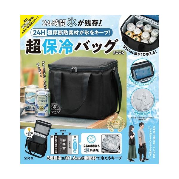 【発売日：2025年07月02日】ご注文後のキャンセル・返品は承れません。発売日:2025年07月02日/商品ID:6835040/ジャンル:DOMESTIC BOOKS/フォーマット:Book/構成数:1/レーベル:宝島社/タイトル:24...