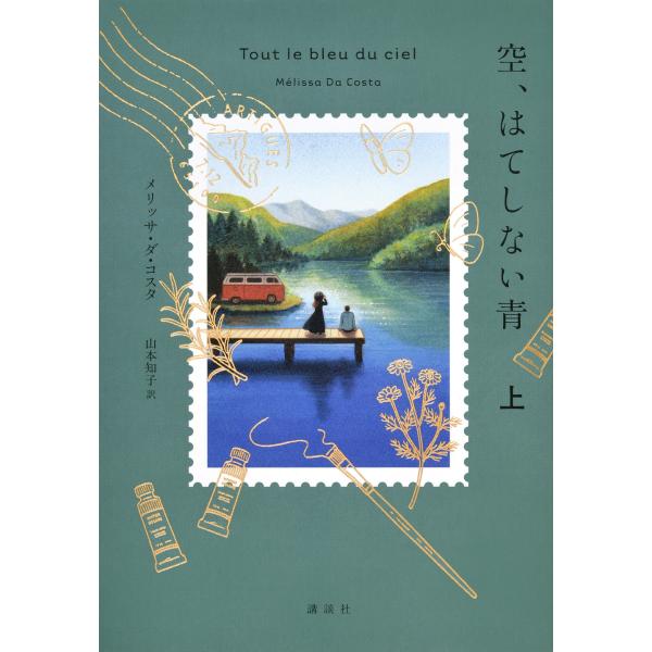 【発売日：2025年09月18日】ご注文後のキャンセル・返品は承れません。発売日:2025年09月18日/商品ID:6835699/ジャンル:DOMESTIC BOOKS/フォーマット:Book/構成数:1/レーベル:講談社/アーティスト:...
