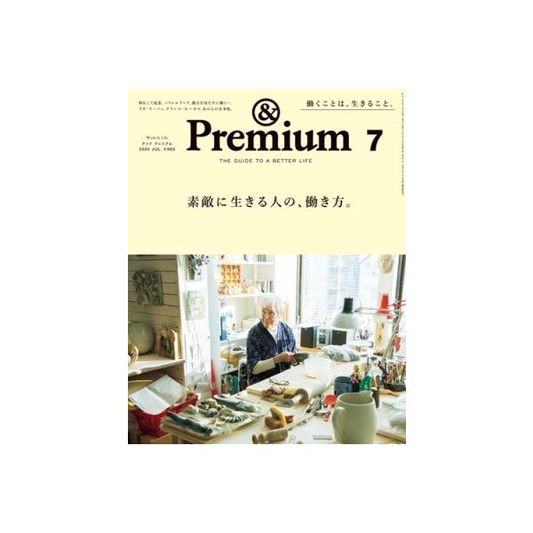 【発売日：2025年05月20日】ご注文後のキャンセル・返品は承れません。発売日:2025年05月20日/商品ID:6836657/ジャンル:DOMESTIC MAGAZINE/フォーマット:Magazine/構成数:1/レーベル:マガジン...