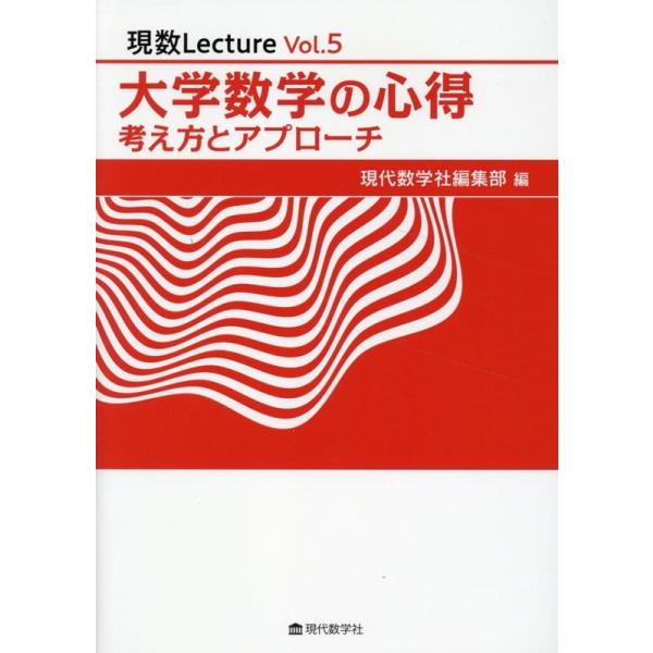 【発売日：2025年04月28日】ご注文後のキャンセル・返品は承れません。発売日:2025年04月28日/商品ID:6837226/ジャンル:DOMESTIC BOOKS/フォーマット:Book/構成数:1/レーベル:現代数学社/アーティス...