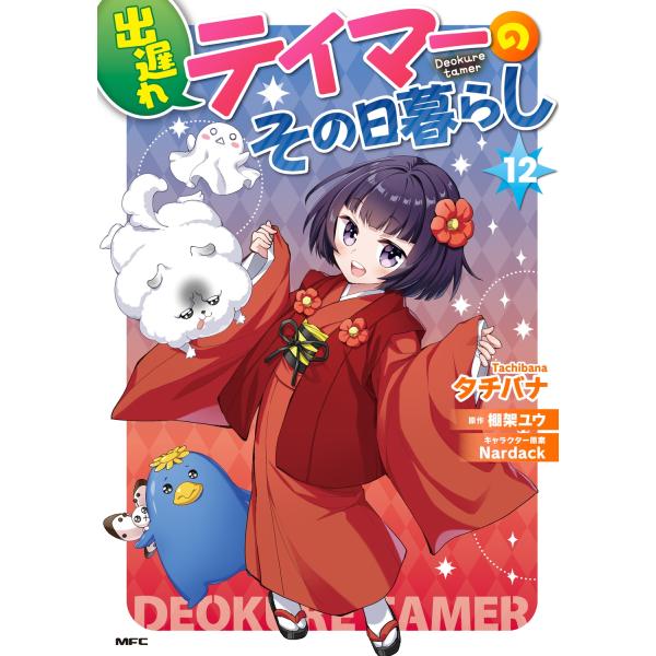 【発売日：2025年06月23日】ご注文後のキャンセル・返品は承れません。発売日:2025年06月23日/商品ID:6837782/ジャンル:DOMESTIC BOOKS/フォーマット:COMIC/構成数:1/レーベル:KADOKAWA/ア...
