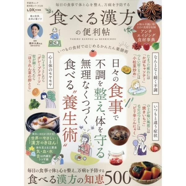【発売日：2025年04月30日】ご注文後のキャンセル・返品は承れません。発売日:2025年04月30日/商品ID:6838194/ジャンル:DOMESTIC BOOKS/フォーマット:Mook/構成数:1/レーベル:晋遊舎/タイトル:便利...