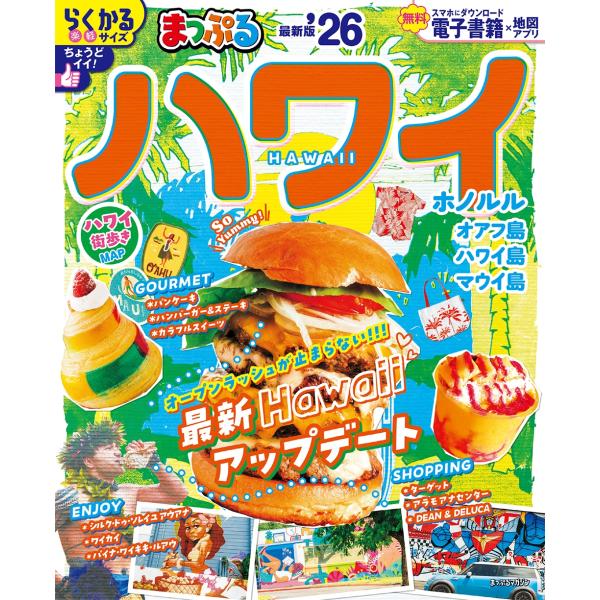 【発売日：2025年06月17日】ご注文後のキャンセル・返品は承れません。発売日:2025年06月17日/商品ID:6839041/ジャンル:DOMESTIC BOOKS/フォーマット:Mook/構成数:1/レーベル:昭文社/アーティスト:...