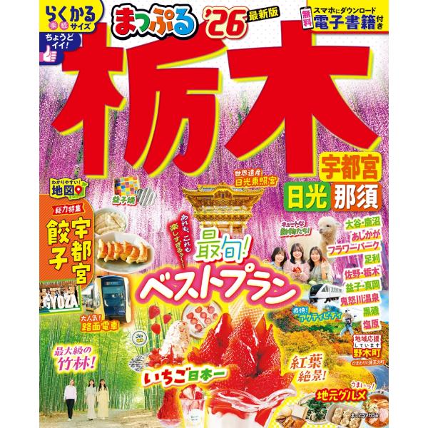 【発売日：2025年06月10日】ご注文後のキャンセル・返品は承れません。発売日:2025年06月10日/商品ID:6839042/ジャンル:DOMESTIC BOOKS/フォーマット:Mook/構成数:1/レーベル:昭文社/アーティスト:...