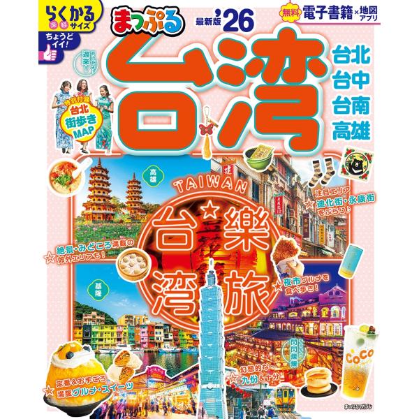 【発売日：2025年06月30日】ご注文後のキャンセル・返品は承れません。発売日:2025年06月30日/商品ID:6839050/ジャンル:DOMESTIC BOOKS/フォーマット:Mook/構成数:1/レーベル:昭文社/アーティスト:...