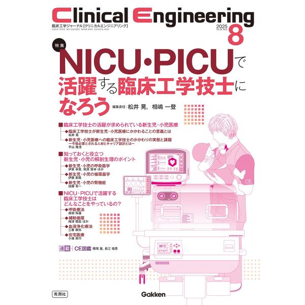 【発売日：2025年07月28日】ご注文後のキャンセル・返品は承れません。発売日:2025年07月28日/商品ID:6840829/ジャンル:DOMESTIC BOOKS/フォーマット:Book/構成数:1/レーベル:Gakken/アーティ...