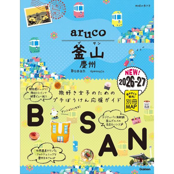 【発売日：2025年07月10日】ご注文後のキャンセル・返品は承れません。発売日:2025年07月10日/商品ID:6840843/ジャンル:DOMESTIC BOOKS/フォーマット:Book/構成数:1/レーベル:Gakken/アーティ...