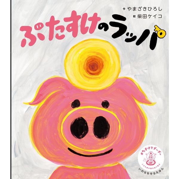 【発売日：2025年06月04日】ご注文後のキャンセル・返品は承れません。発売日:2025年06月04日/商品ID:6842881/ジャンル:DOMESTIC BOOKS/フォーマット:Book/構成数:1/レーベル:ポプラ社/アーティスト...