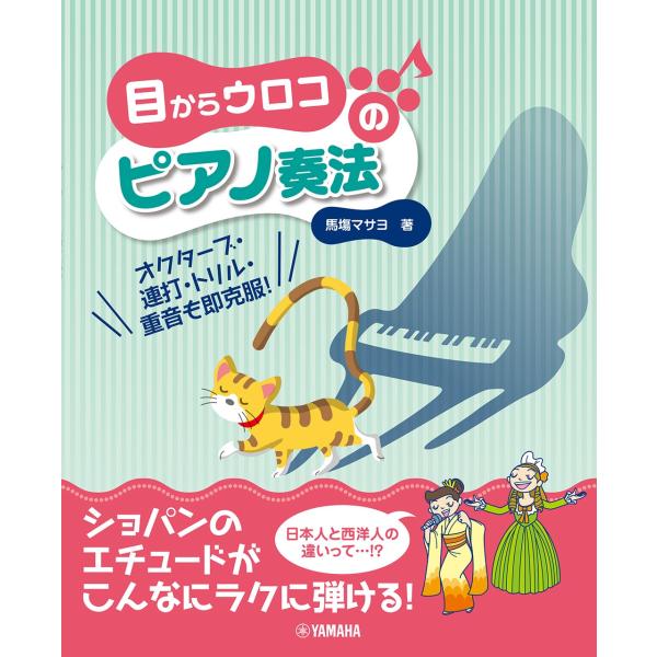 【発売日：2025年04月25日】ご注文後のキャンセル・返品は承れません。発売日:2025年04月25日/商品ID:6842889/ジャンル:DOMESTIC BOOKS/フォーマット:Book/構成数:1/レーベル:ヤマハミュージックエン...