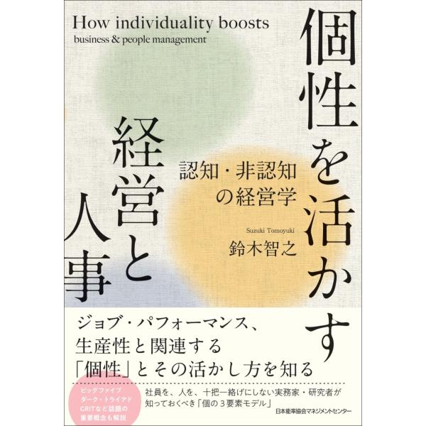 【発売日：2025年06月25日】ご注文後のキャンセル・返品は承れません。発売日:2025年06月25日/商品ID:6842901/ジャンル:DOMESTIC BOOKS/フォーマット:Book/構成数:1/レーベル:日本能率協会マネジメン...
