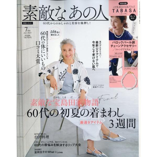 【発売日：2025年05月16日】ご注文後のキャンセル・返品は承れません。発売日:2025年05月16日/商品ID:6843209/ジャンル:DOMESTIC MAGAZINE/フォーマット:Magazine/構成数:1/レーベル:宝島社/...