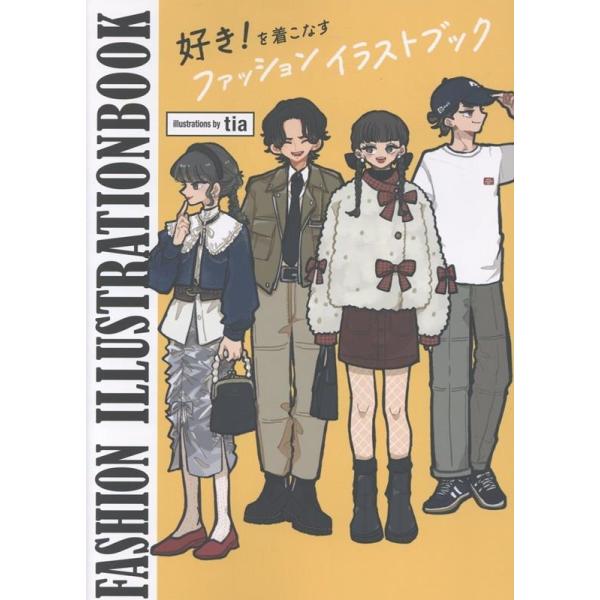 【発売日：2025年06月17日】ご注文後のキャンセル・返品は承れません。発売日:2025年06月17日/商品ID:6843407/ジャンル:DOMESTIC BOOKS/フォーマット:Book/構成数:1/レーベル:ボーンデジタル/アーテ...