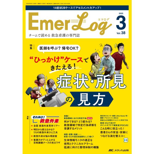 【発売日：2025年05月12日】ご注文後のキャンセル・返品は承れません。発売日:2025年05月12日/商品ID:6844354/ジャンル:DOMESTIC BOOKS/フォーマット:Book/構成数:1/レーベル:メディカ出版/タイトル...