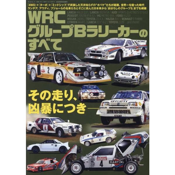 【発売日：2025年05月12日】ご注文後のキャンセル・返品は承れません。発売日:2025年05月12日/商品ID:6845423/ジャンル:DOMESTIC BOOKS/フォーマット:Mook/構成数:1/レーベル:三栄/タイトル:WRC...