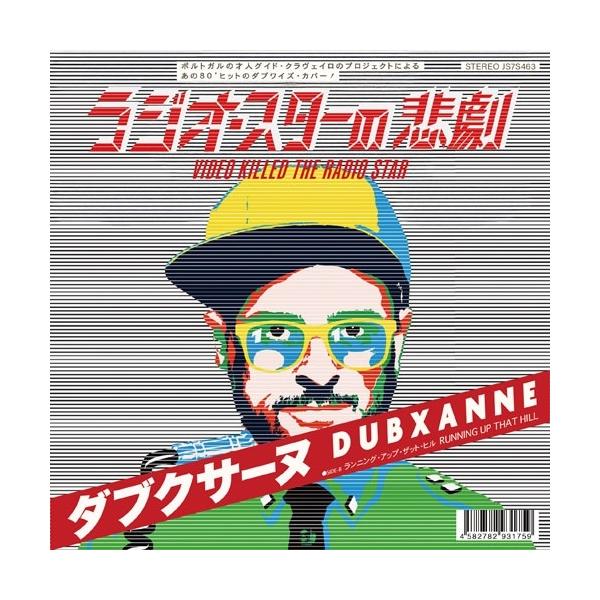 【発売日：2025年08月13日】ご注文後のキャンセル・返品は承れません。発売日:2025年08月13日/商品ID:6845624/ジャンル:WORLD/REGGAE/フォーマット:7inch Single/構成数:1/レーベル:Echo ...