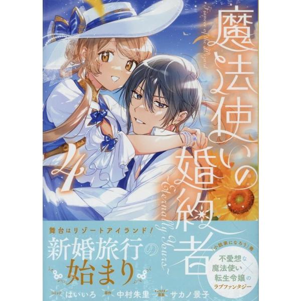 【発売日：2025年07月31日】ご注文後のキャンセル・返品は承れません。発売日:2025年07月31日/商品ID:6846624/ジャンル:DOMESTIC BOOKS/フォーマット:COMIC/構成数:1/レーベル:一迅社/アーティスト...