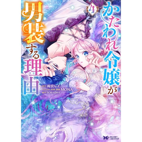 【発売日：2025年07月25日】ご注文後のキャンセル・返品は承れません。発売日:2025年07月25日/商品ID:6847116/ジャンル:DOMESTIC BOOKS/フォーマット:COMIC/構成数:1/レーベル:双葉社/アーティスト...
